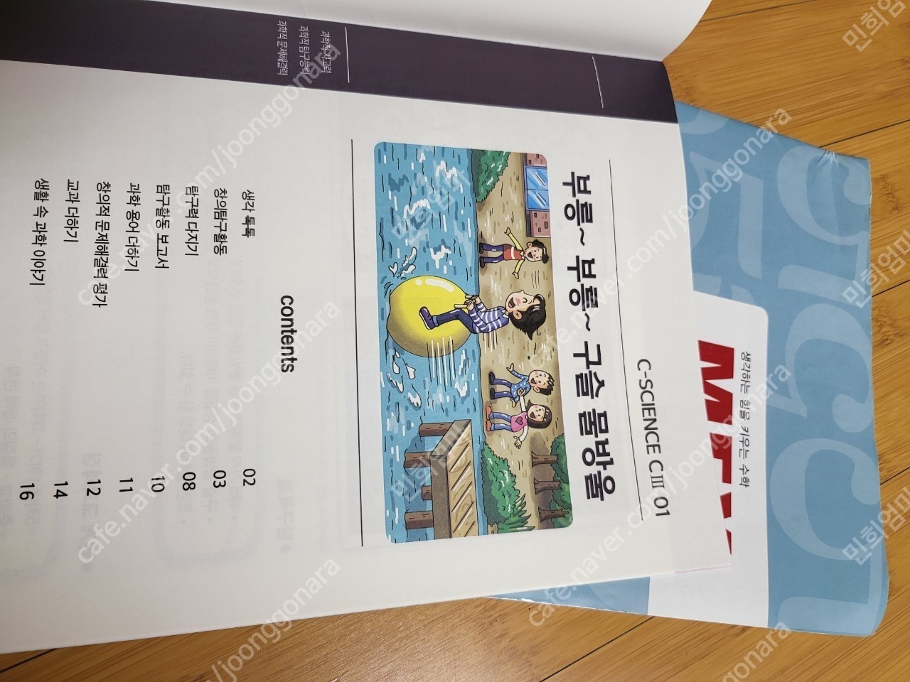 초5하늘교육 영재대비 수학과학 씨매스 씨사이언스 교재 학습교육 중고나라